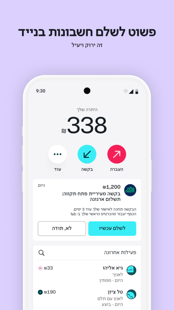 bit ביט 6.6 APK Download by BankHapoalim - APKMirror