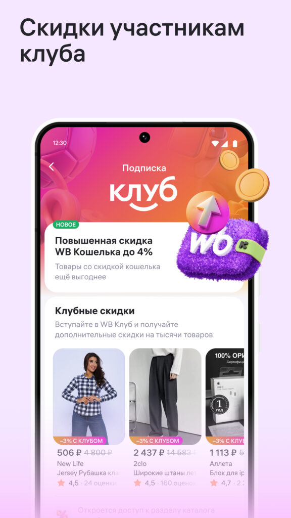 Wildberries 7.1.3005 APK Download by Wildberries LLC - APKMirror