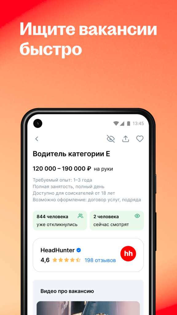 Поиск работы на hh 26.19 APK Download by HeadHunter - APKMirror