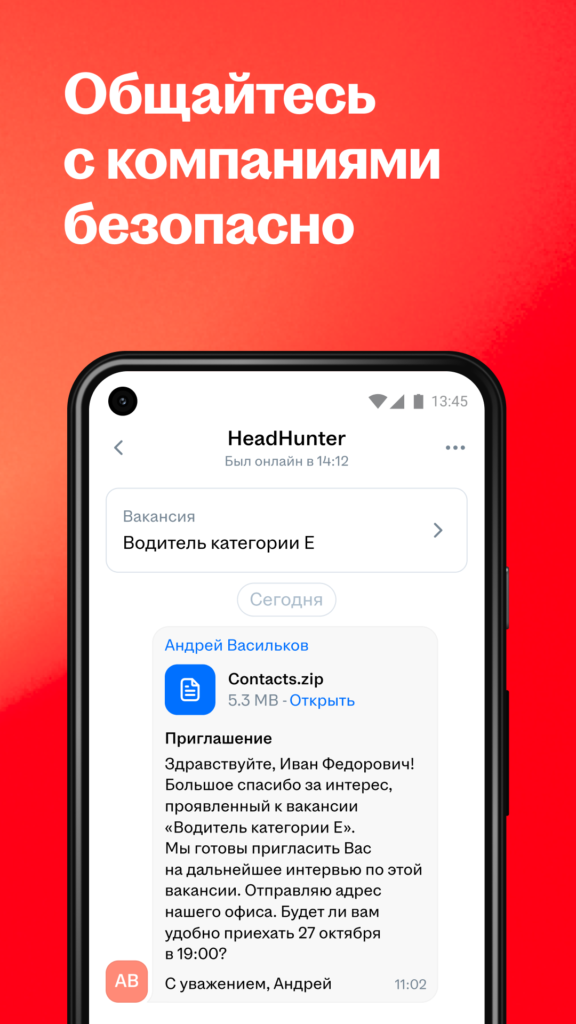 Поиск работы на hh 26.19 APK Download by HeadHunter - APKMirror