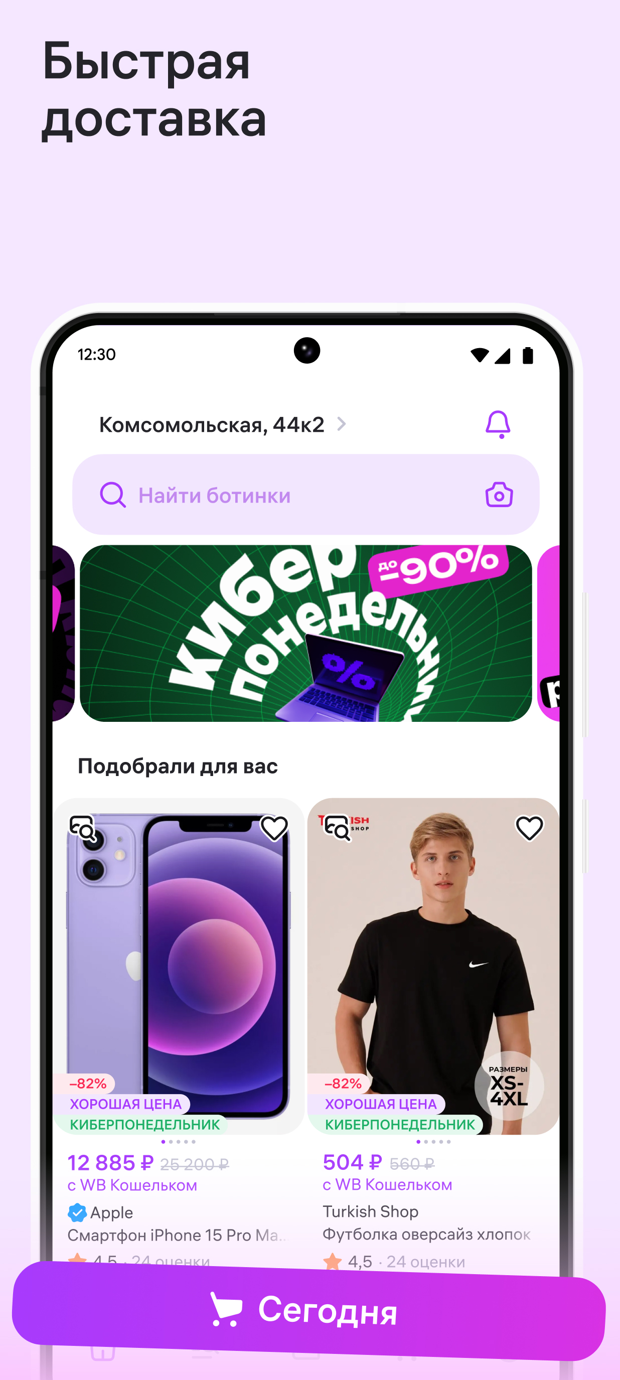 Wildberries 7.0.8001 APK Download by Wildberries LLC - APKMirror