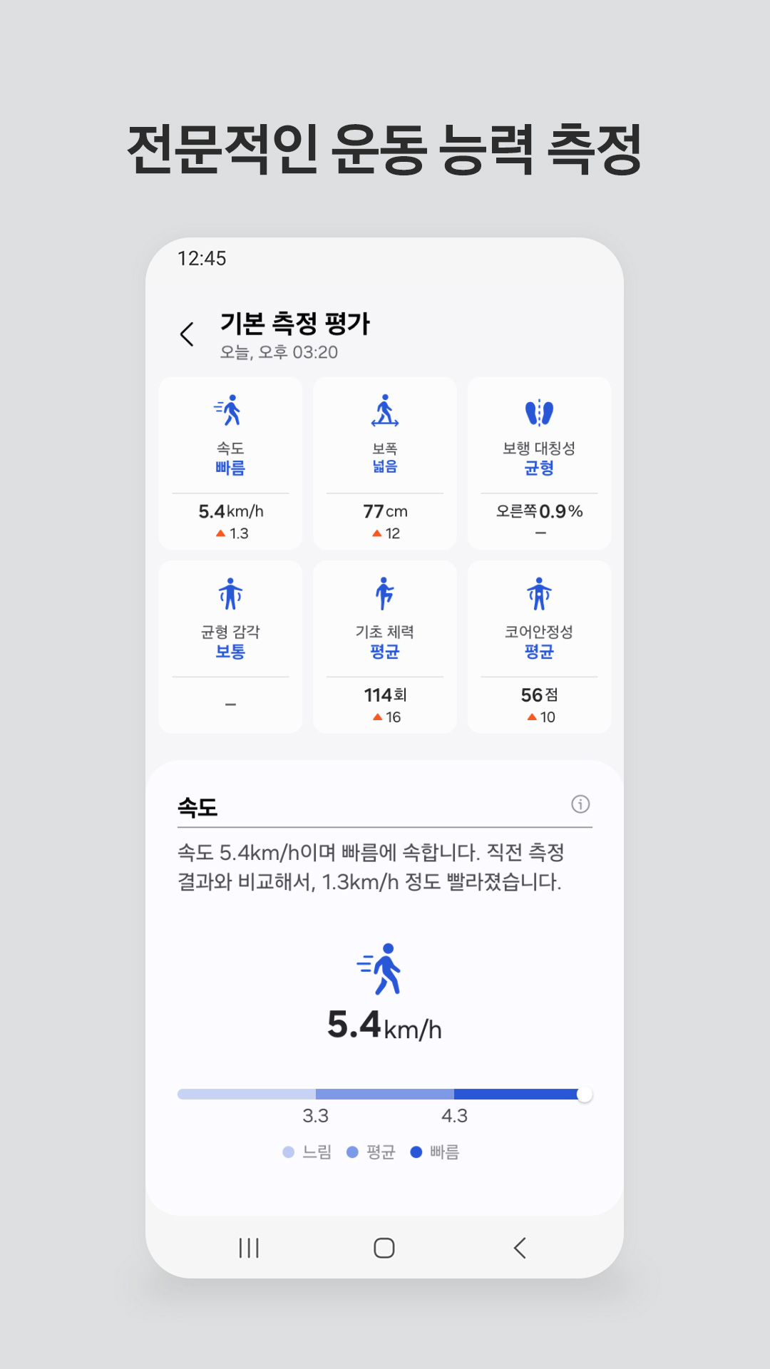 Samsung Bot Fit (삼성 봇 핏) 2.1.10 APK Download by Samsung Electronics Co ...