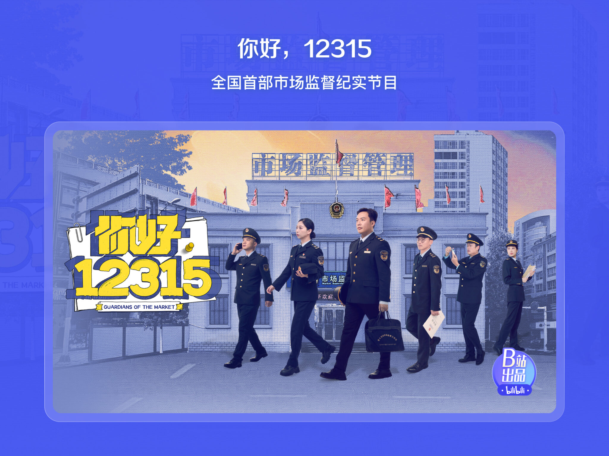 bilibili - All Your Fav Videos 8.43.0 APK Download by bilibili - APKMirror