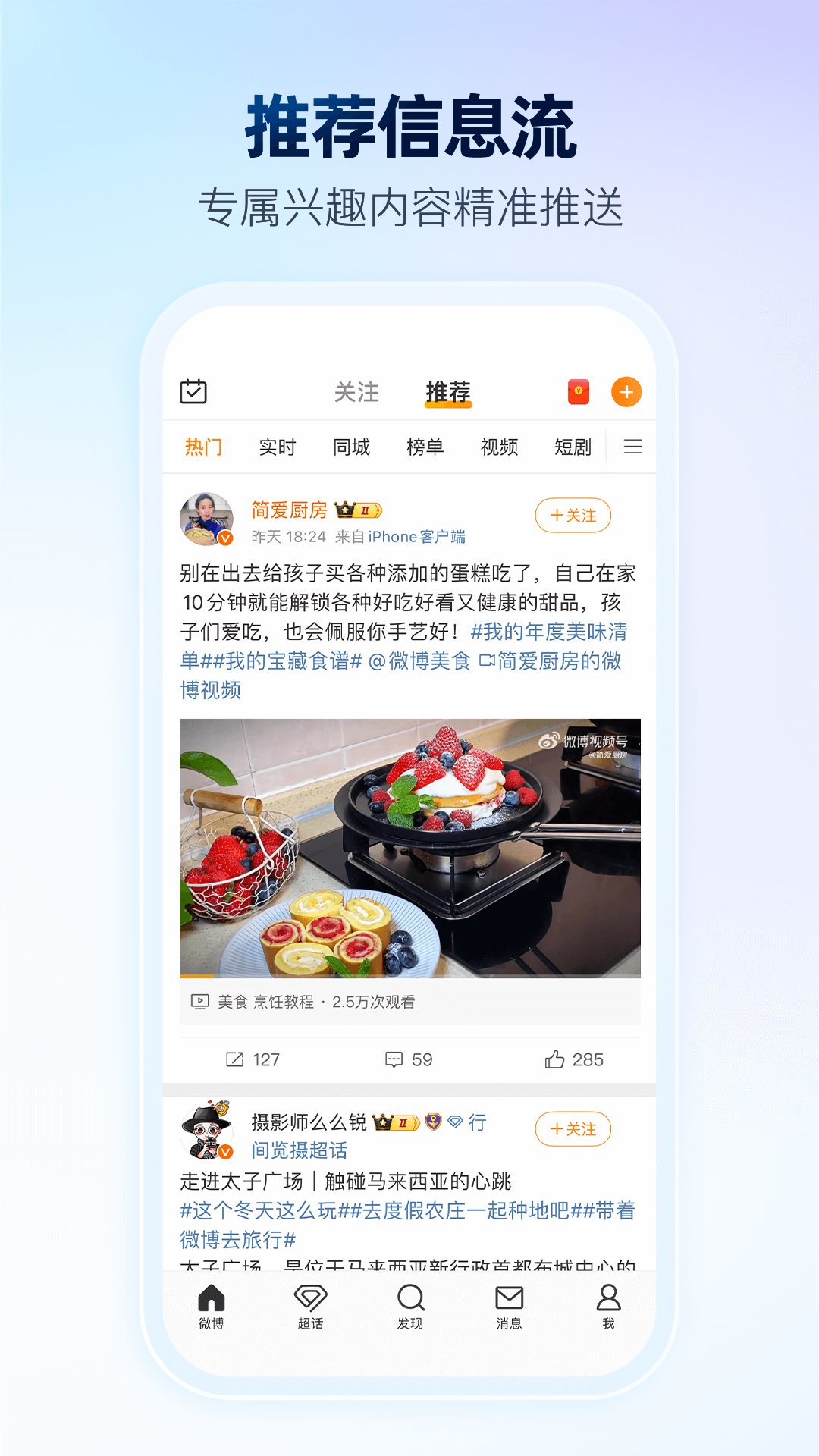 Weibo (微博) 15.7.1 (arm64-v8a + arm) (Android 5.0+) APK Download by Sina.com - APKMirror