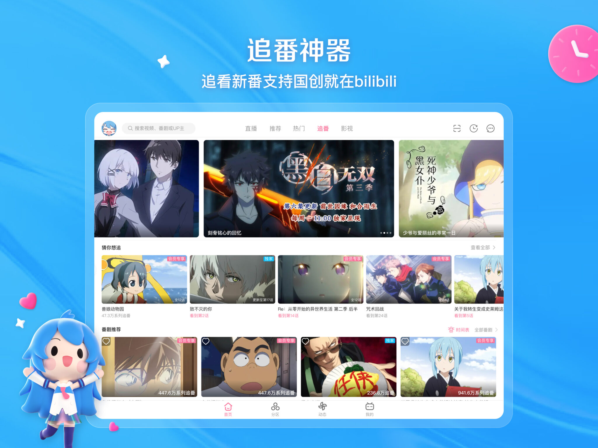 bilibili-弹幕动画直播高清视频 3.19.2 APK Download by bilibili - APKMirror