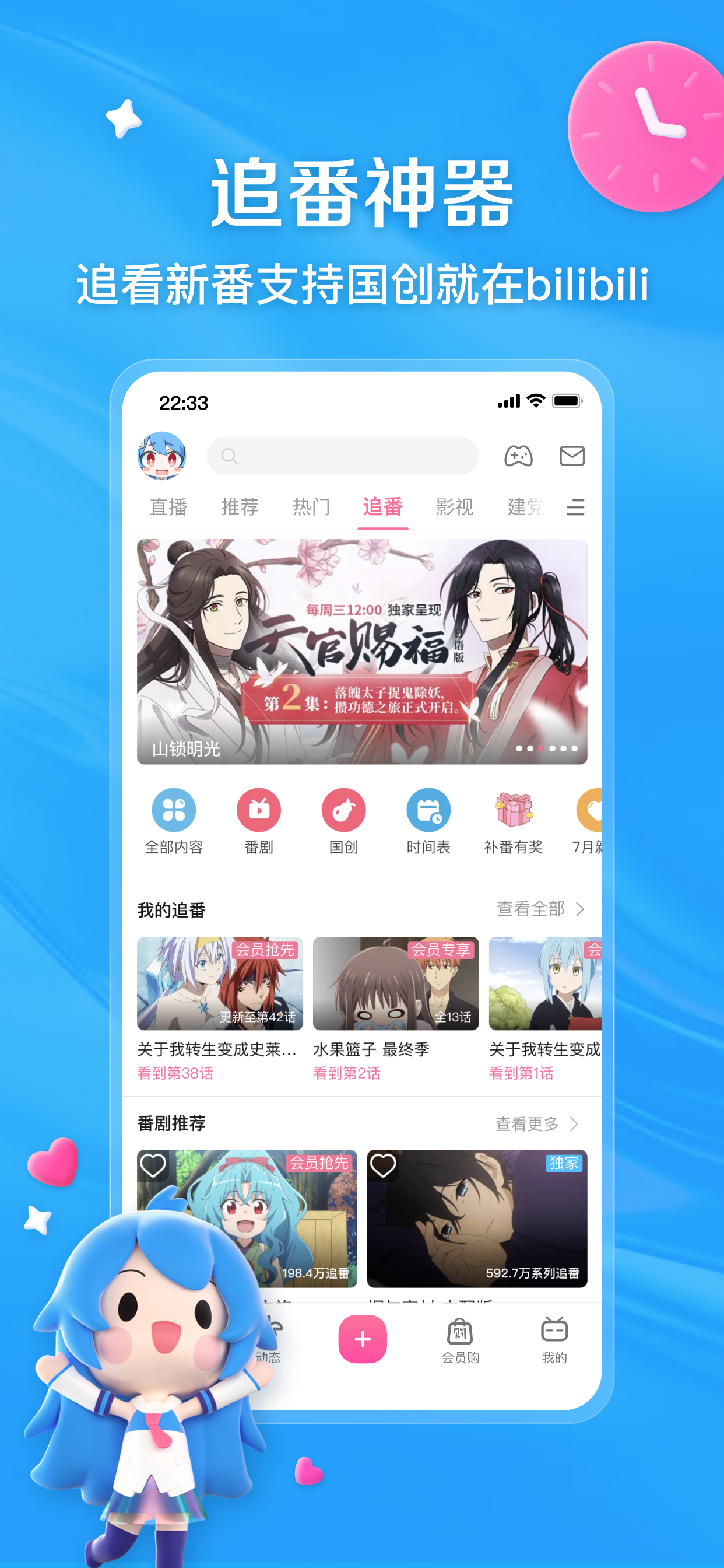 bilibili - All Your Fav Videos 8.43.0 APK Download by bilibili - APKMirror