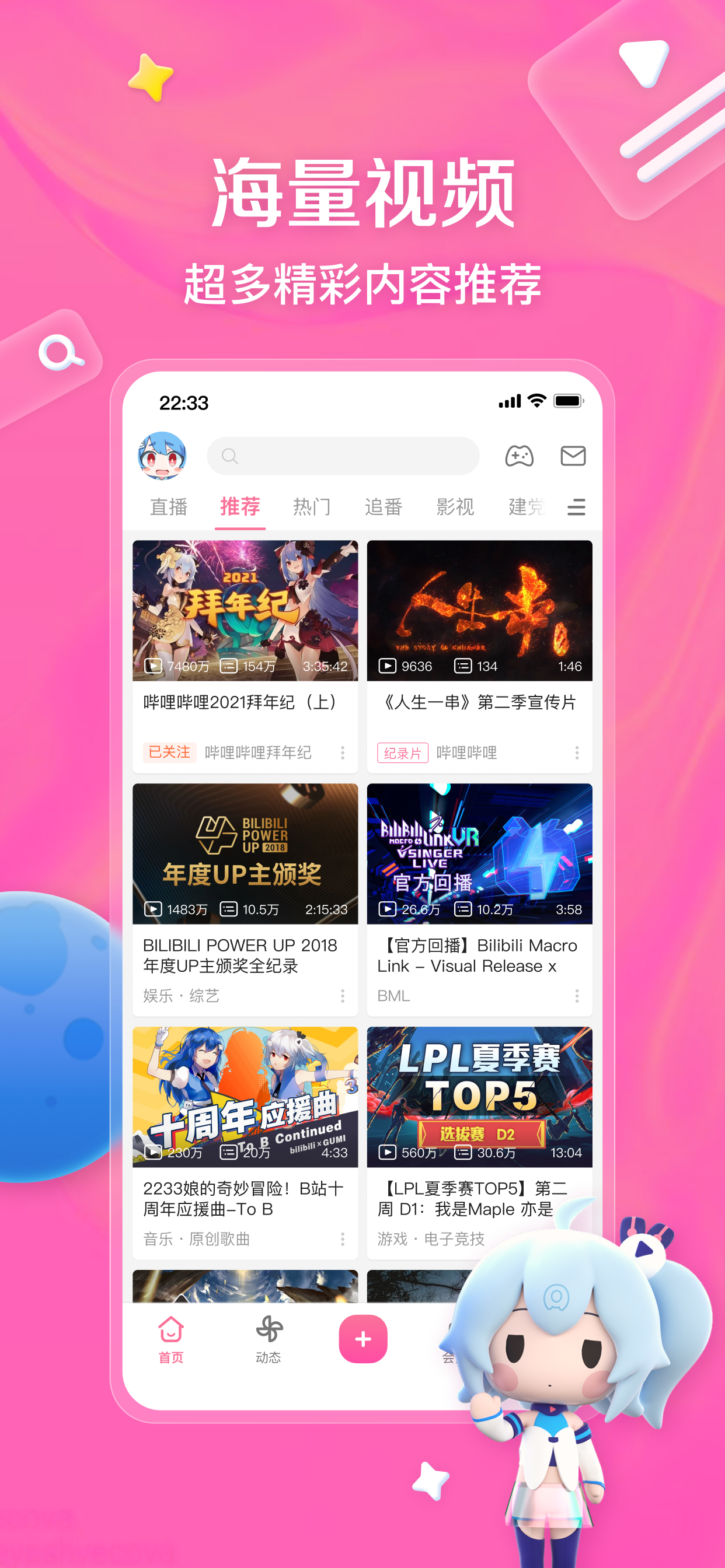 bilibili-弹幕动画直播高清视频 3.19.0 APK Download by bilibili - APKMirror