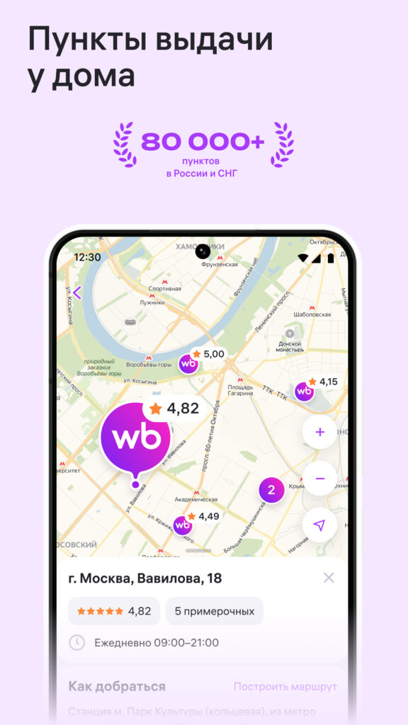 Wildberries 7.6.5001 (480-640dpi) (Android 8.0+) APK Download by ...