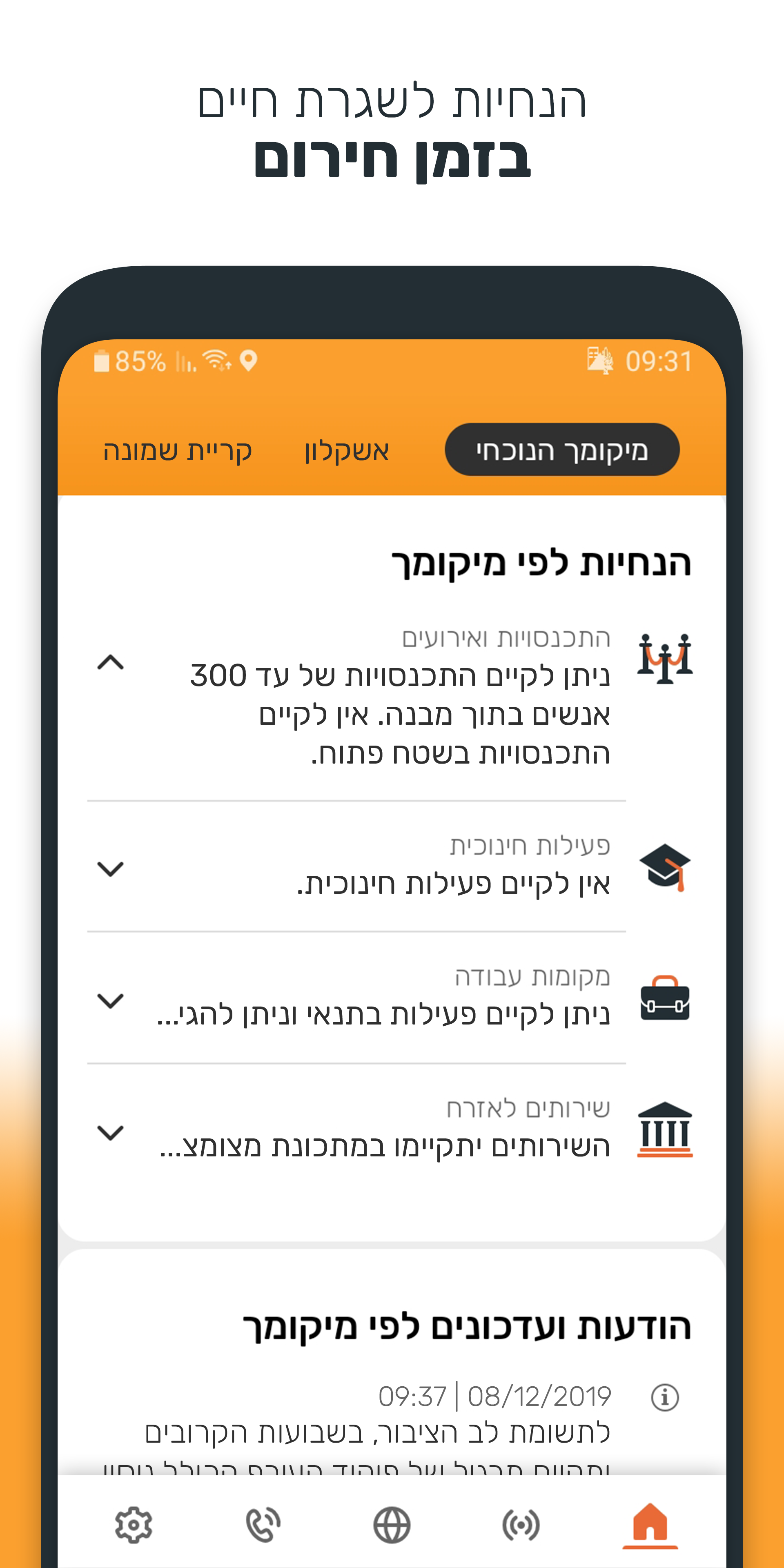 Home Front Command 1.14.0 APK Download by Home Front Command - Official ...