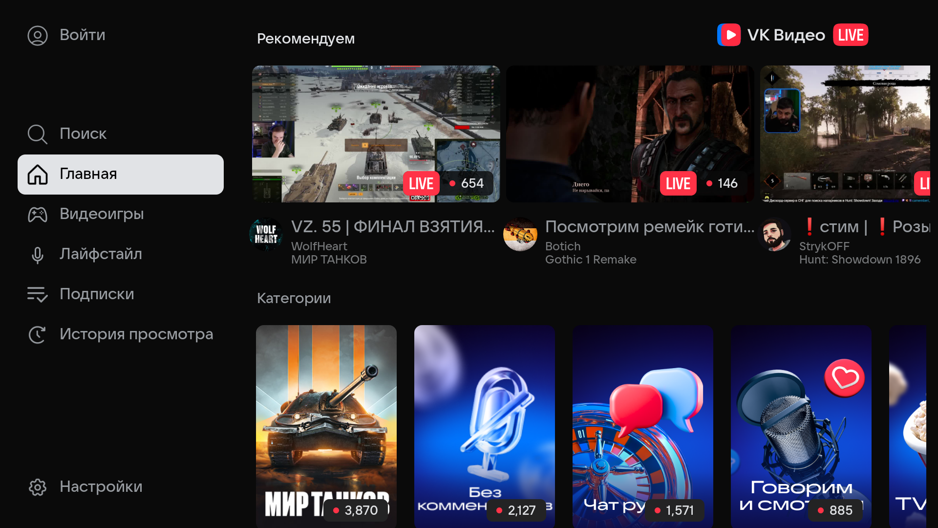 VK Видео Live: стримы, общение (Android TV) 1.1.23 APK Download by VK ...