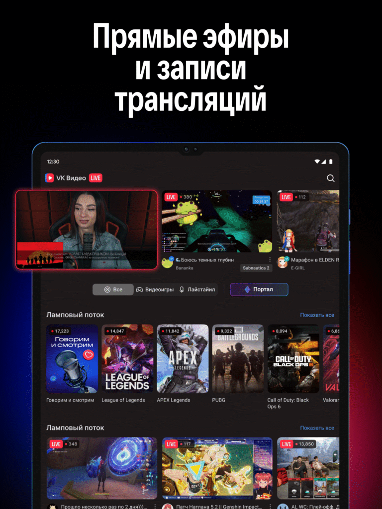 VK Видео Live: стримы, общение (Android TV) 1.1.23 APK Download by VK ...