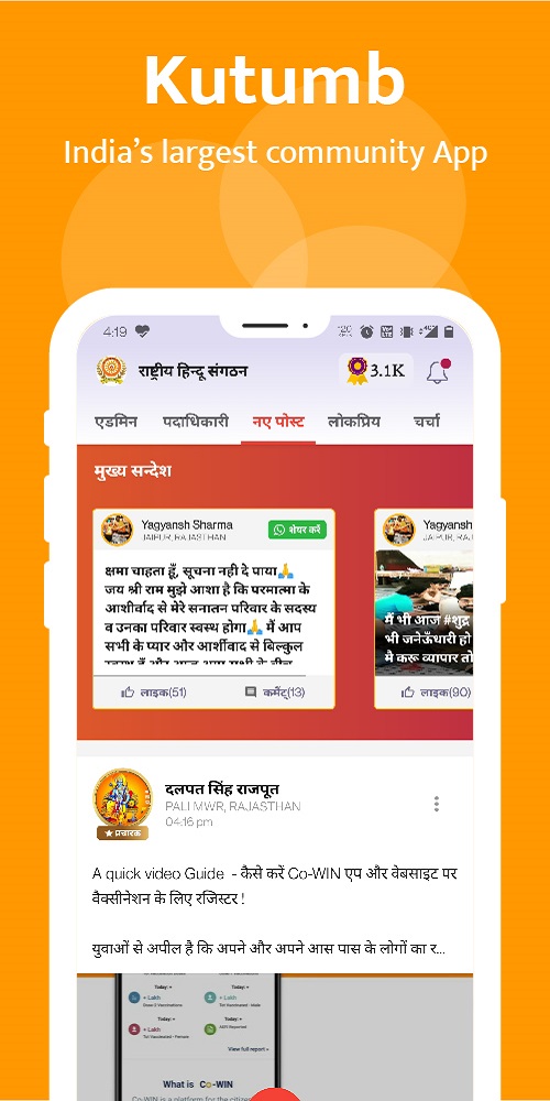 Kutumb App - Community App 7.1.8 (120-640dpi) APK Download by Kutumb ...