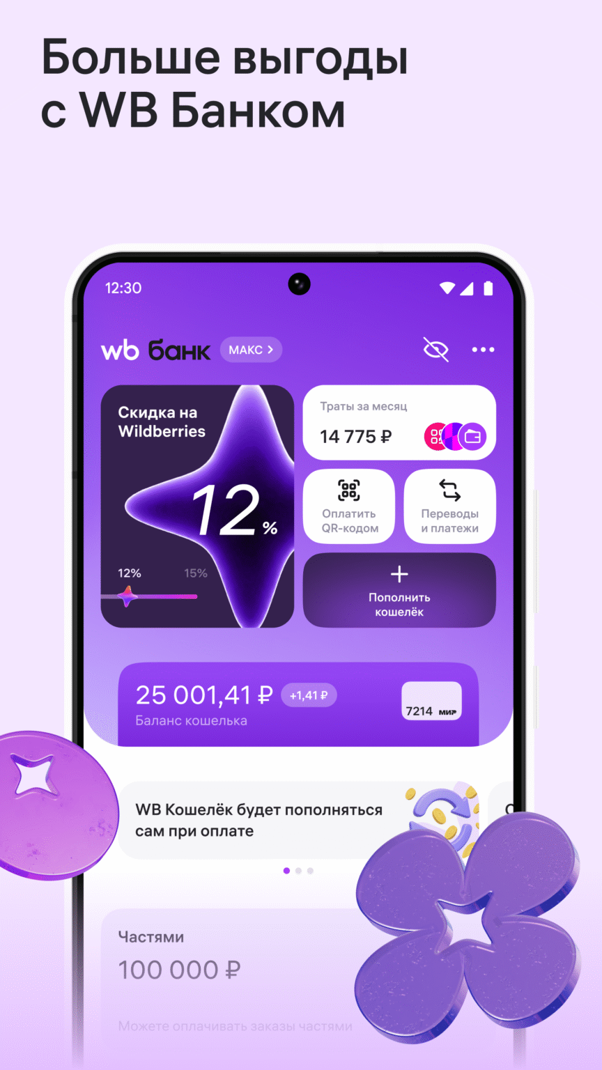 Wildberries 7.3.0001 APK Download by Wildberries LLC - APKMirror