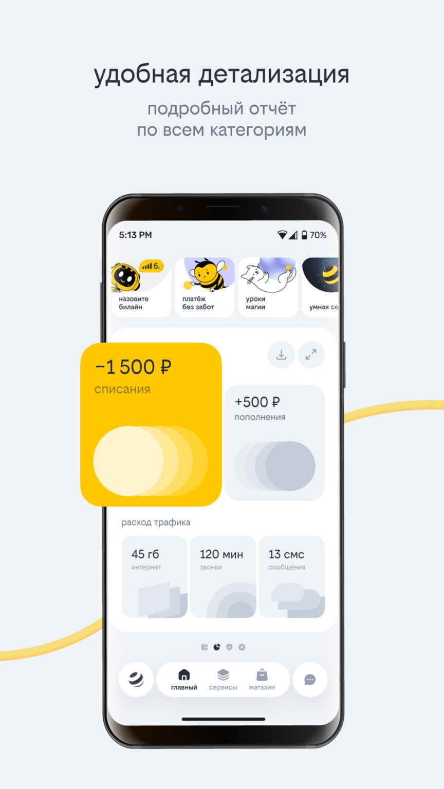 beeline 5.26.2 APK Download by ПАО "ВымпелКом" - APKMirror