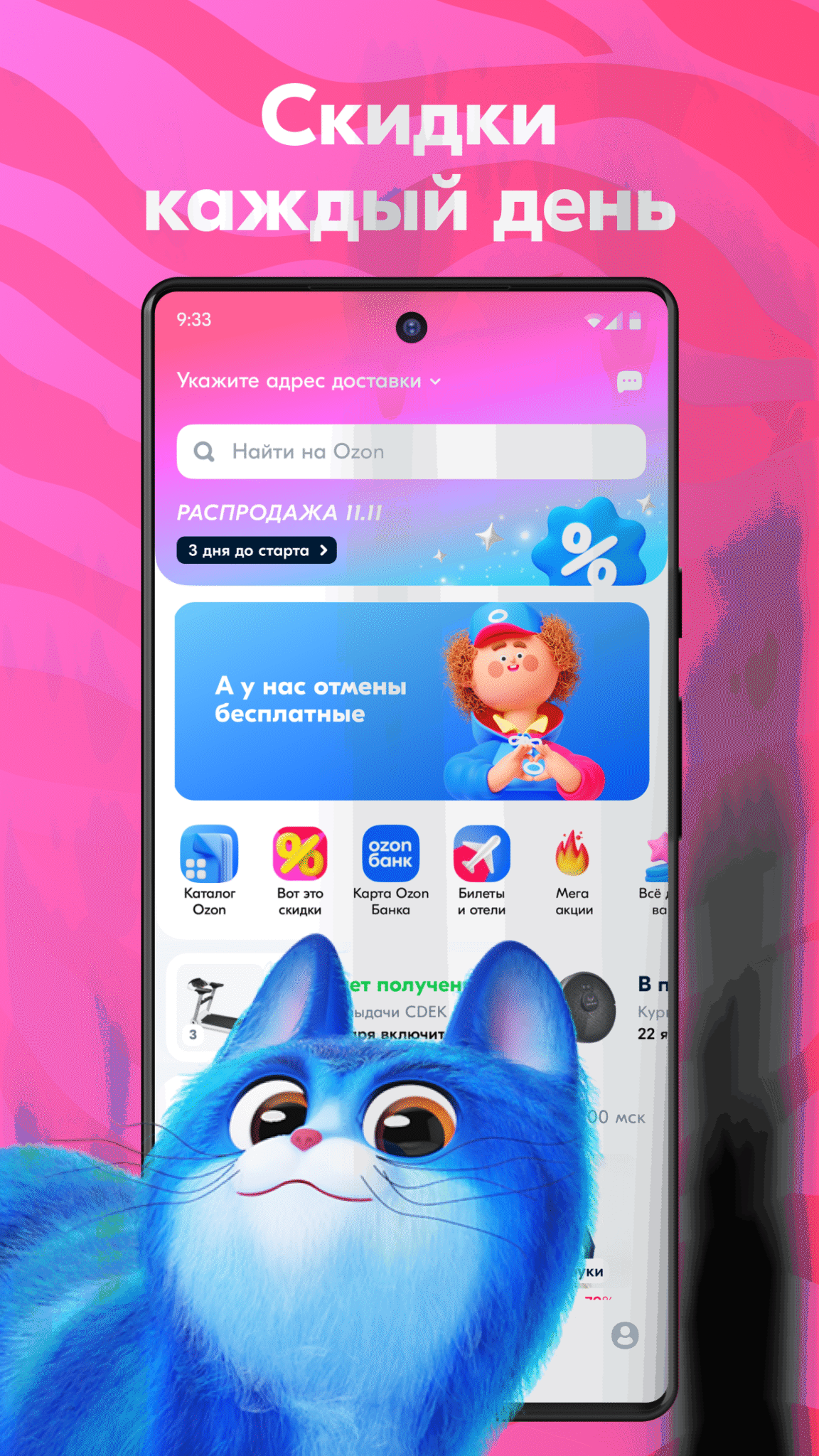 OZON: товары, одежда, билеты 14.23 APK Download by Internet Solutions LLC - APKMirror