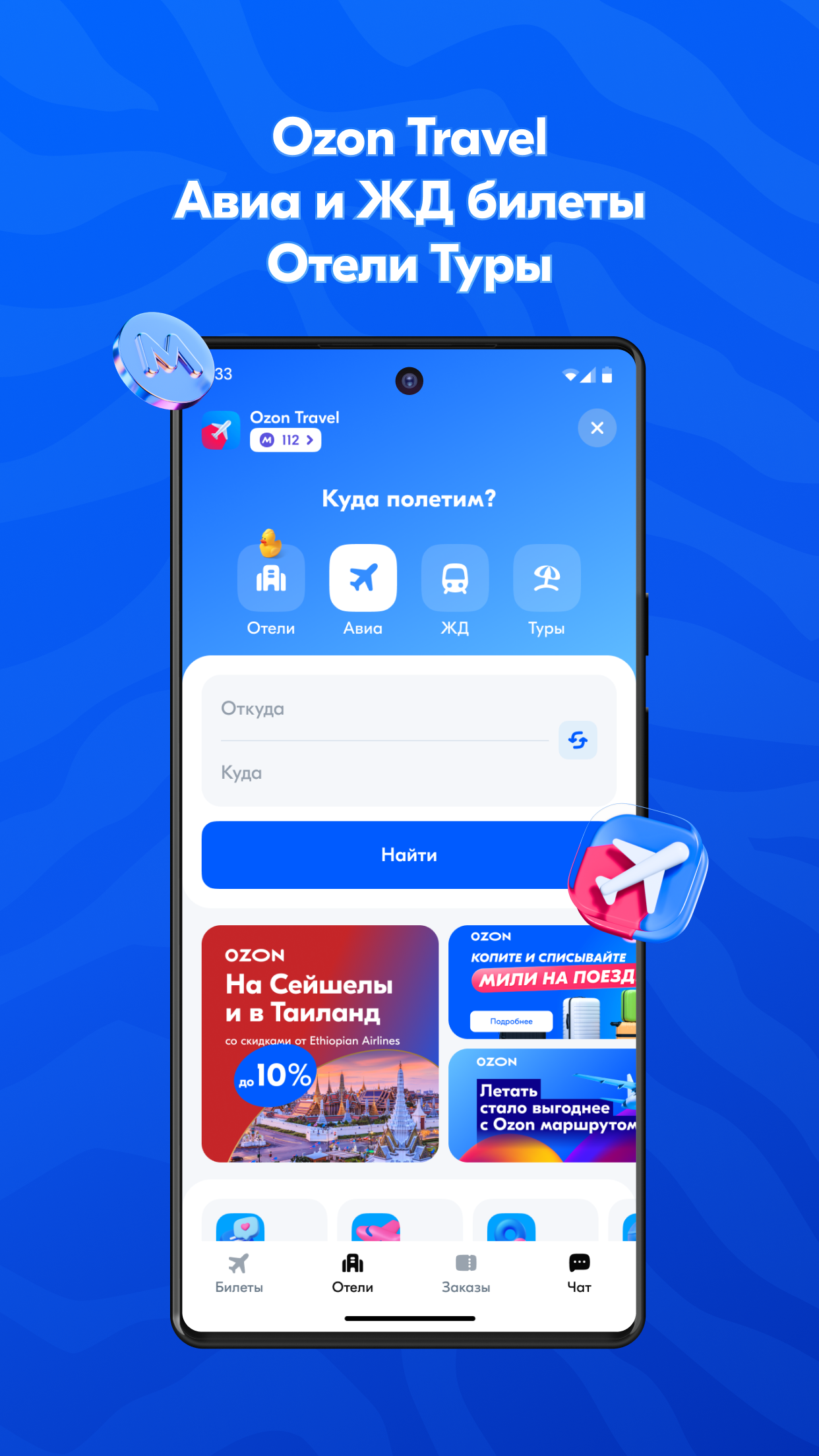 OZON: товары, одежда, билеты 16.11.0 APK Download by Internet Solutions LLC - APKMirror