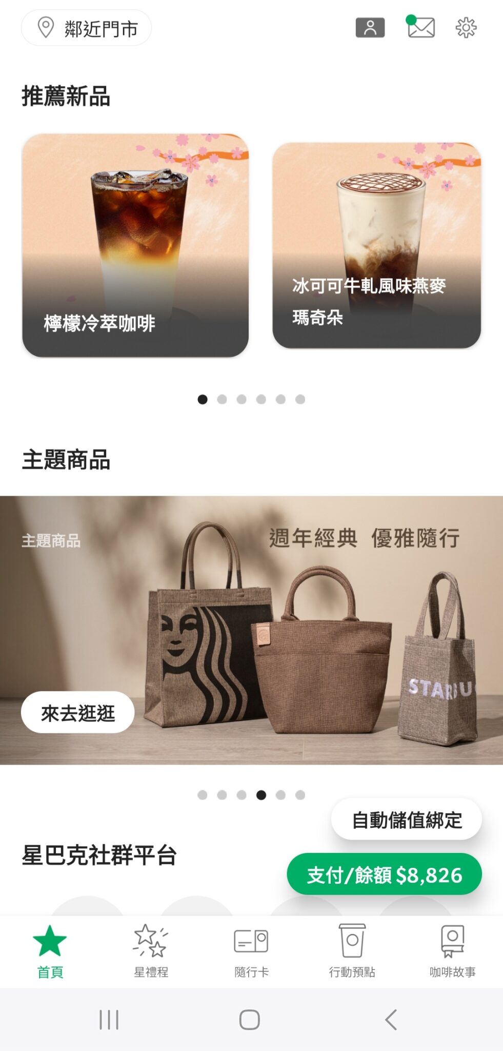 Starbucks TW 4.7.2 APK Download by Starbucks Coffee Company - APKMirror