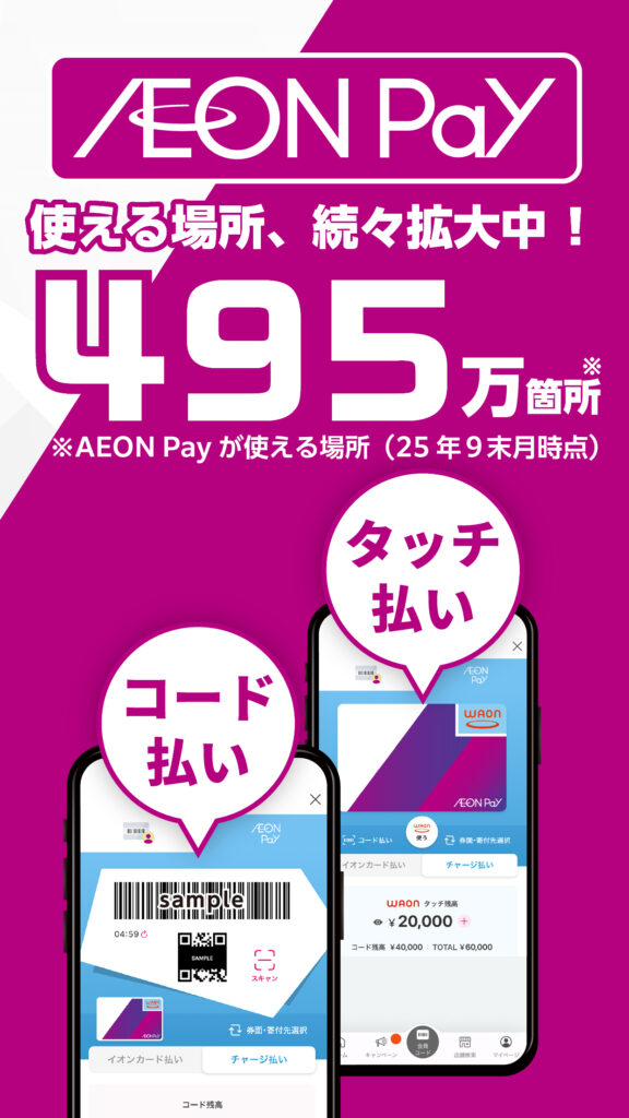 iAEON-イオンペイ公式アプリ「アイイオン」 5.12.1 APK Download by AEON Smart Technology - APKMirror