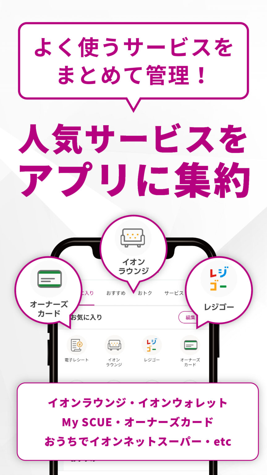iAEON-イオンペイ公式アプリ「アイイオン」 5.12.1 APK Download by AEON Smart Technology - APKMirror