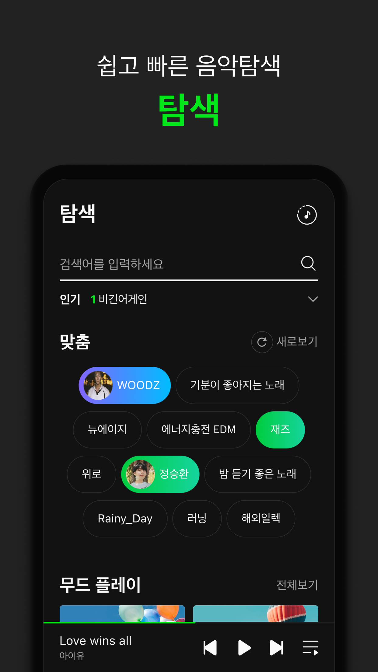 멜론(Melon) 6.19.2.1 APK Download by Kakao Entertainment Corp. - APKMirror