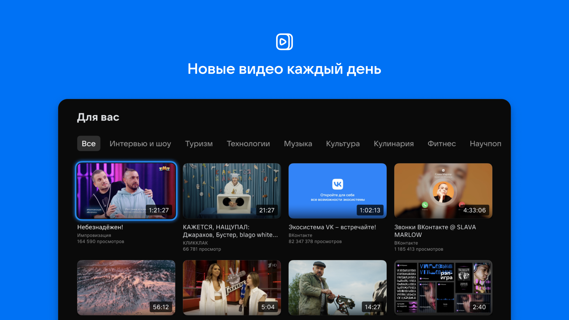 VK Video for Android TV 2.1 (arm64-v8a + arm-v7a) (nodpi) (Android 7.0 ...