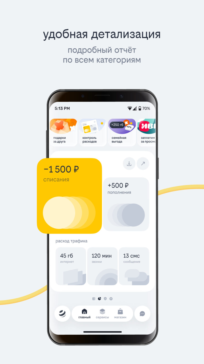 beeline 5.30.1 APK Download by ПАО "ВымпелКом" - APKMirror