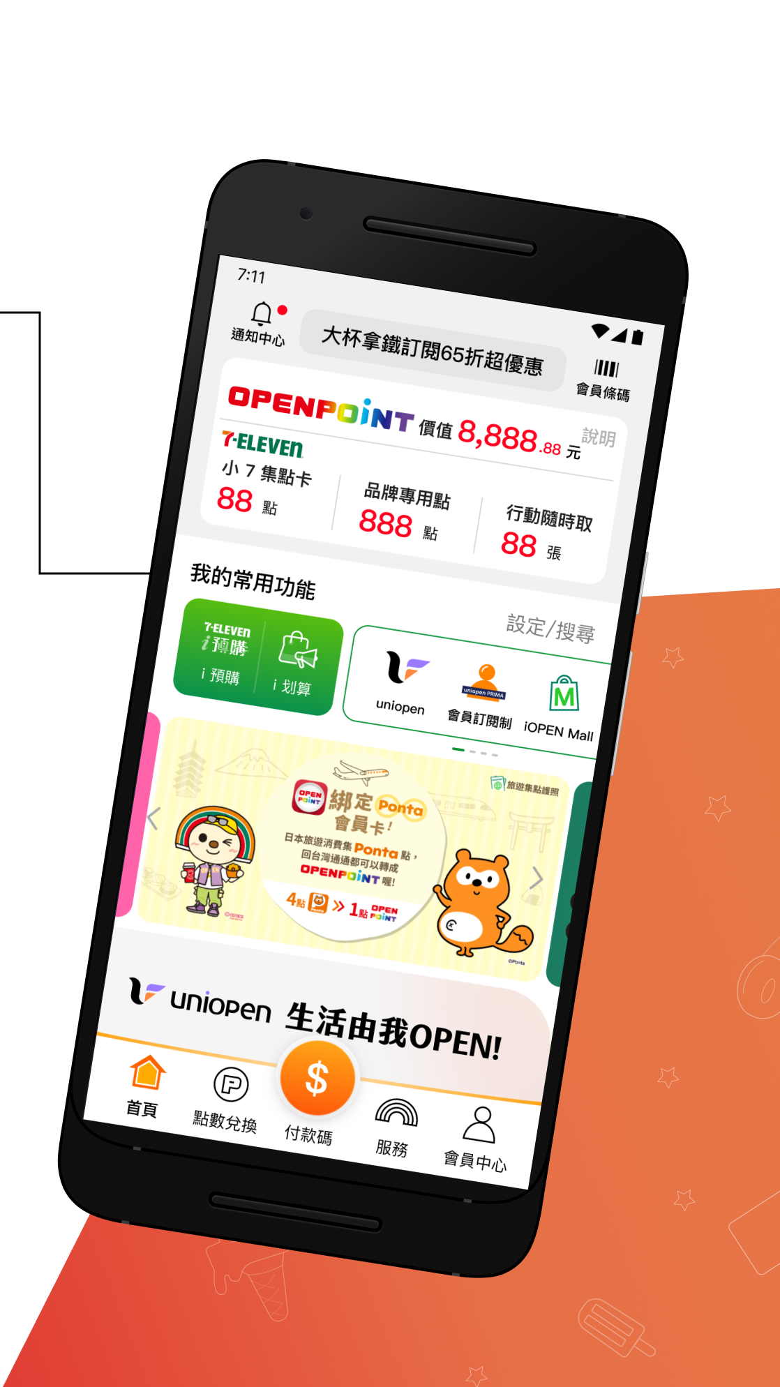 有OPENPOINT真好 5.70.0 APK Download by 統一超商股份有限公司 - APKMirror