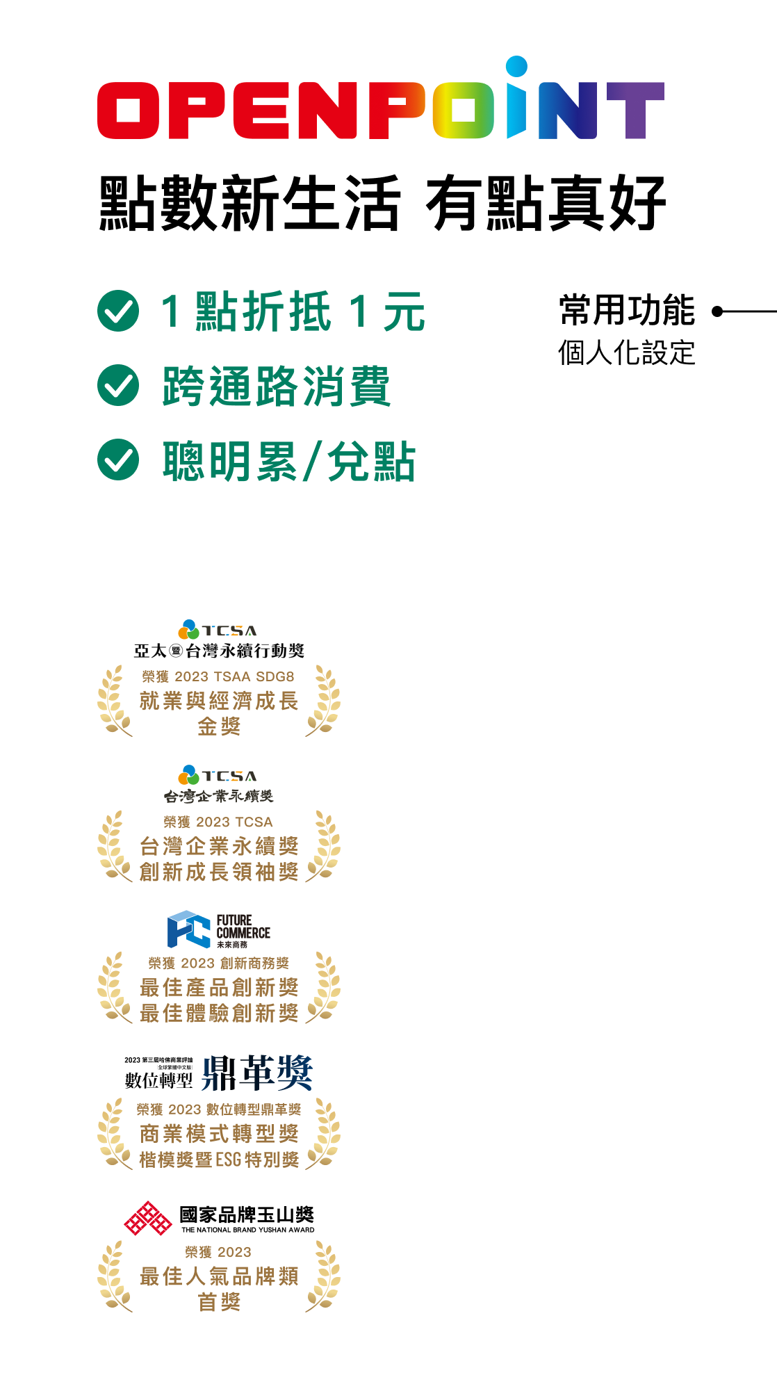 有OPENPOINT真好 5.70.0 APK Download by 統一超商股份有限公司 - APKMirror