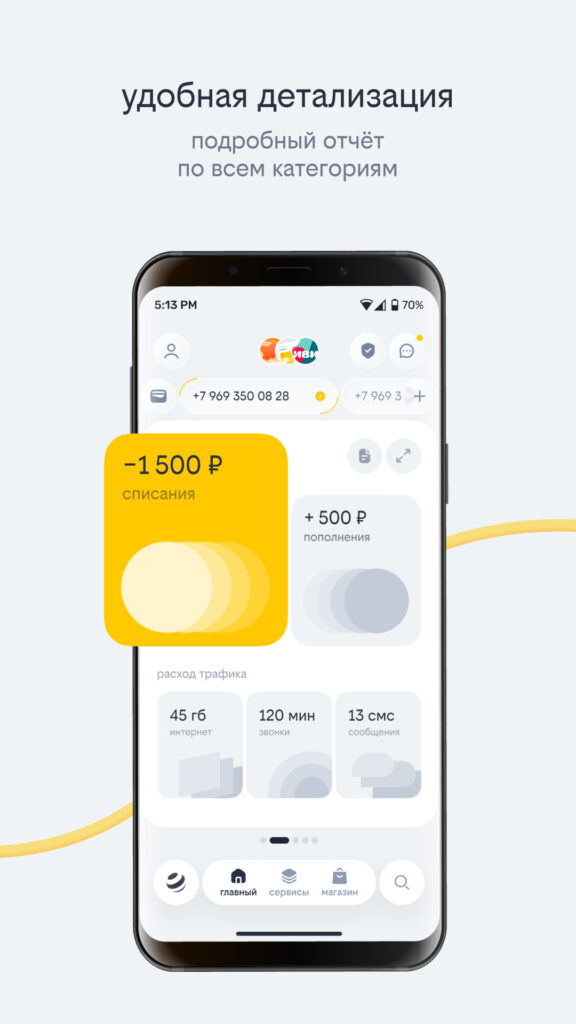 beeline 5.39.5 APK Download by ПАО "ВымпелКом" - APKMirror